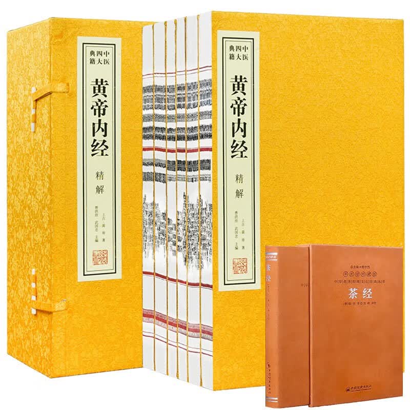 黄帝内经京东自营原著+茶经陆羽羊皮卷 吃茶养生书籍中医基础理论 国学经典