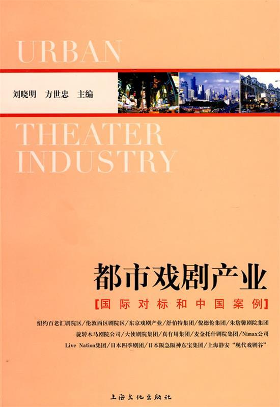 都市戏剧产业:国际对标和中国案例