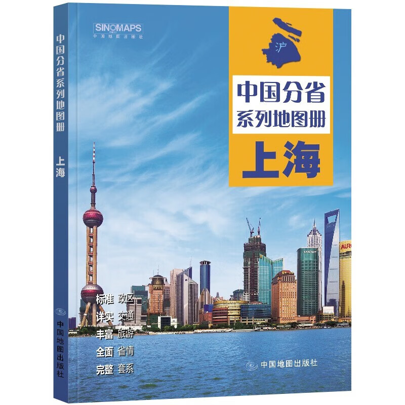 2023年新 上海地图册 自然地理旅游交通地形 24*17厘米