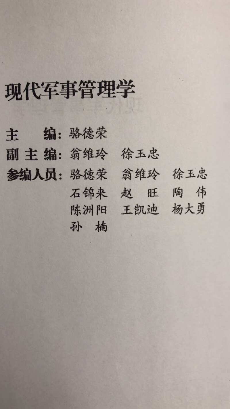 新版部队自考 06322 现代军事管理学附考试大纲 经济与行政管理