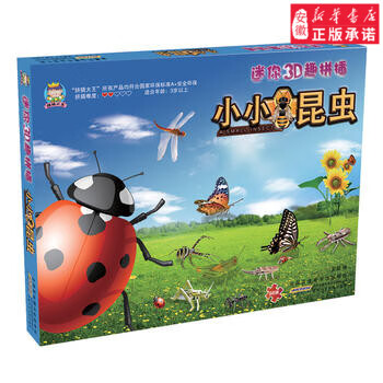 安少小小昆虫-迷你3D趣拼插 安韶 9787539796352 安徽少
