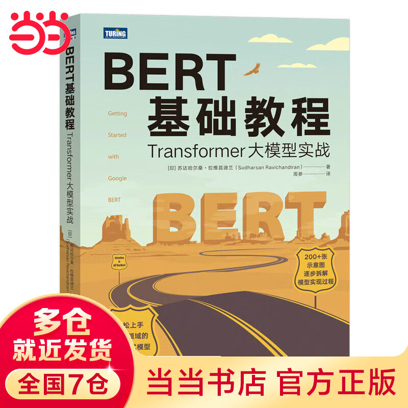 BERT基础教程：Transformer大模型实战（一本书读懂火出圈的chatgpt！）