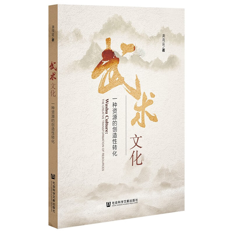 武术文化：一种资源的创造性转化