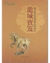 龙城宝笈【好书】