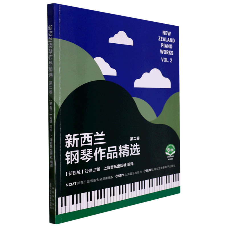 新西兰钢琴作品精选(第2卷扫码音视频版)