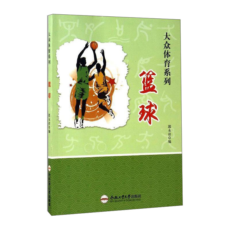 包邮大众体育系列:篮球（涿州书库灾后重建 感谢支持）