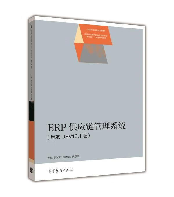 ERP供应链管理系统