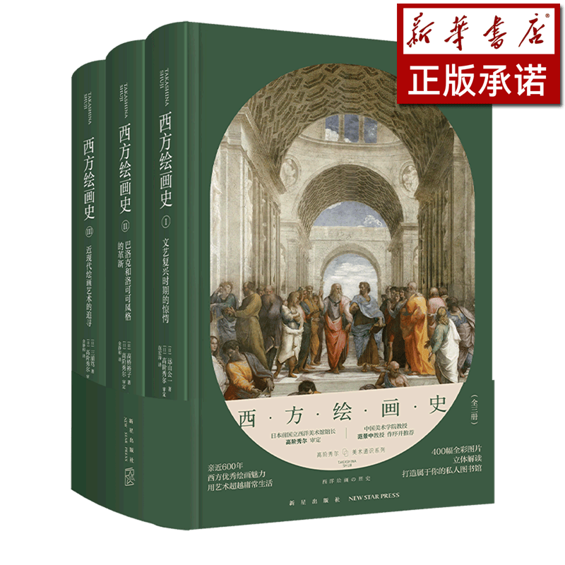 西方绘画史(共3册)(精)