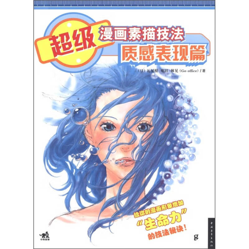 【书】超级漫画素描技法 质感表现篇