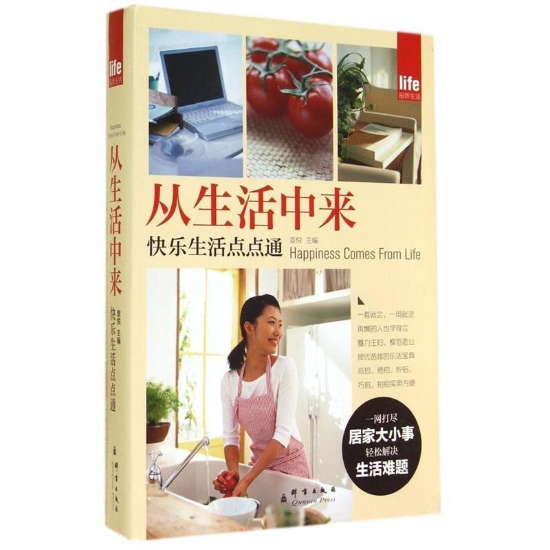 从生活中来-快乐生活点点通