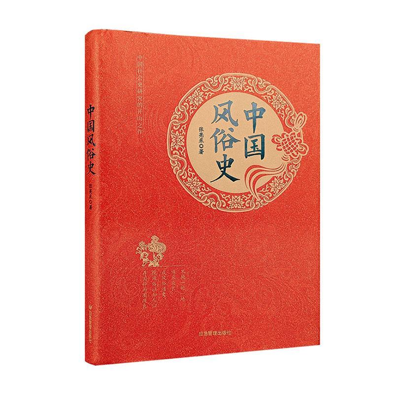 中国风俗史文化 图书