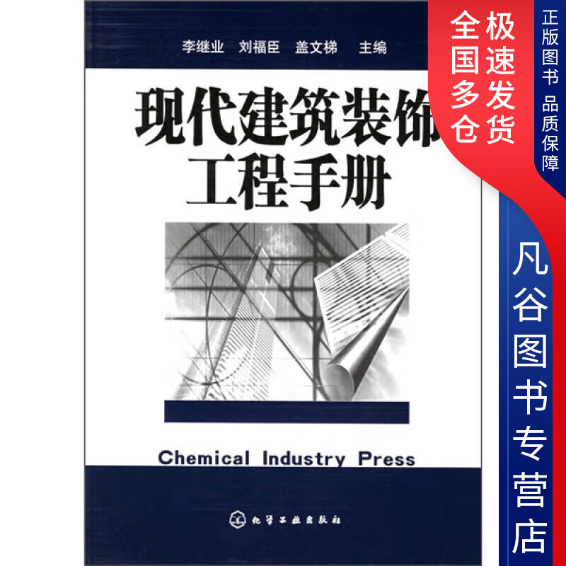 【书】现代建筑装饰工程手册