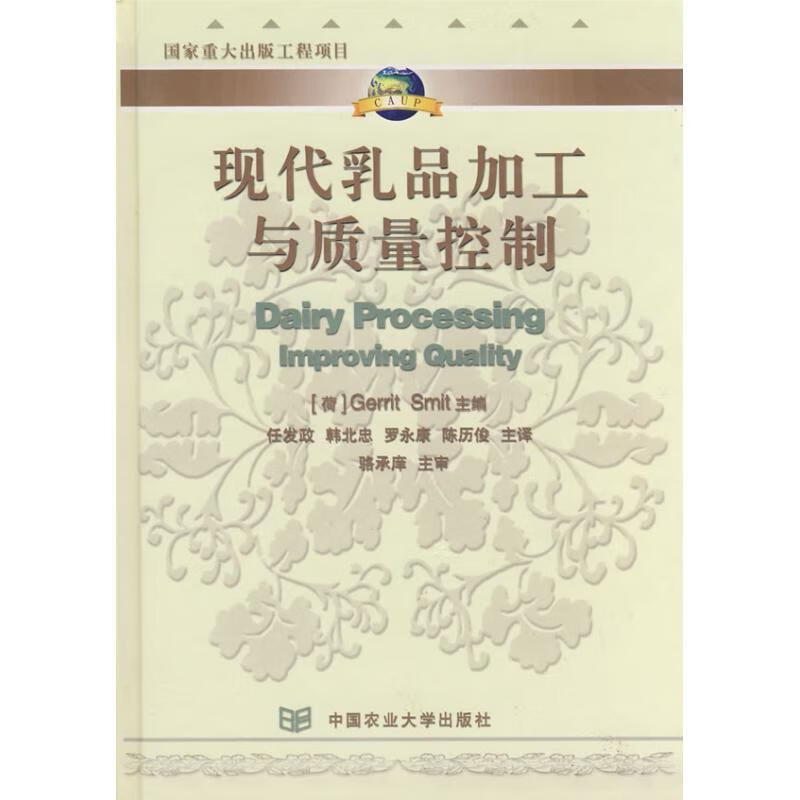 现代乳品加工与质量控制