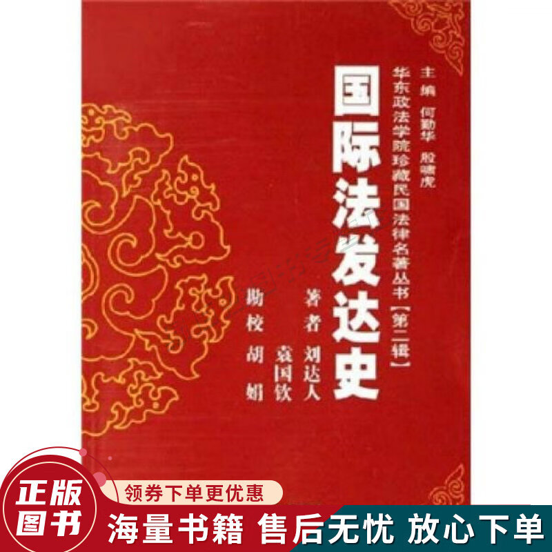 国际法发达史