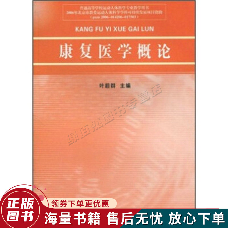 康复医学概论
