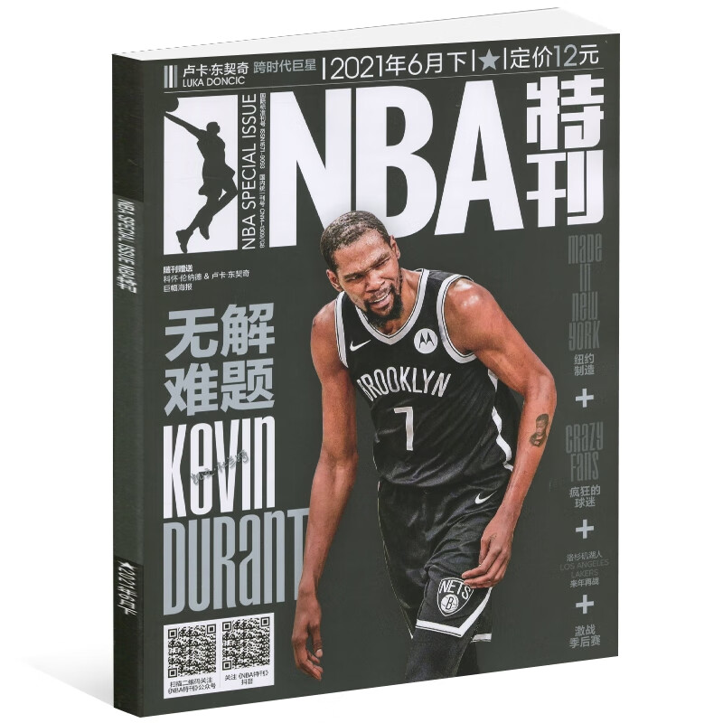 NBA特刊杂志2021年1-月/10/11/12月上下2020过期刊2023年29起 2021年6月下