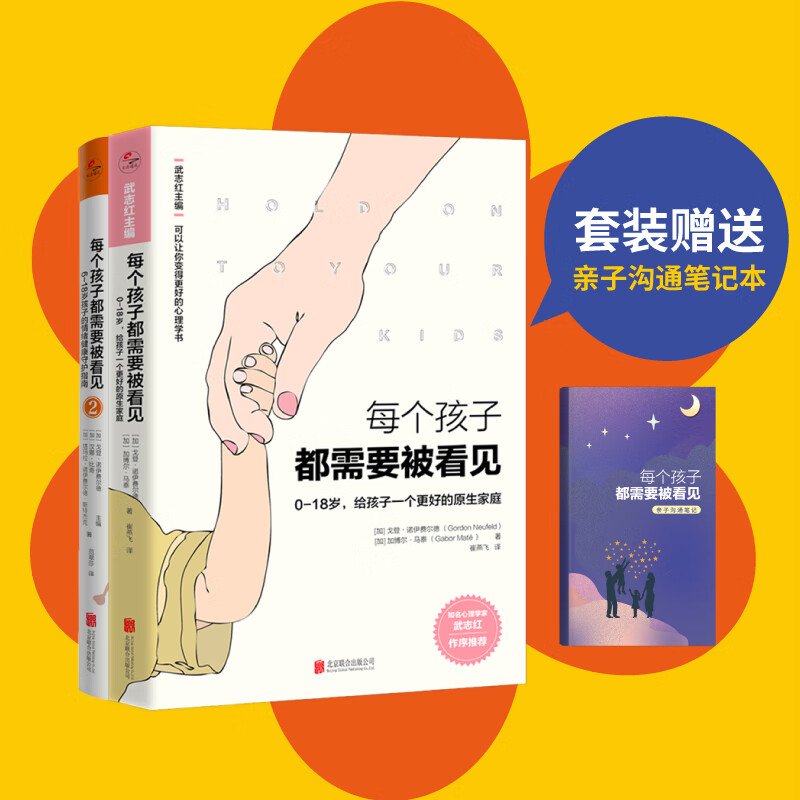 每个孩子都需要被看见1-2套装