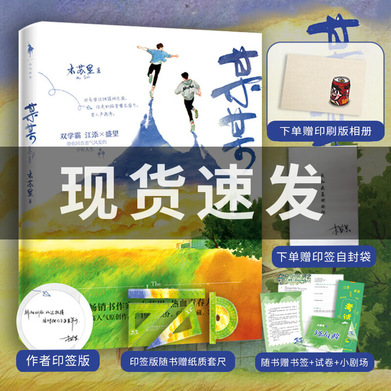【飞机盒包装印签版】某某 木苏里【赠试卷+书签+小剧场】上册 热血青春力作晋江文学畅销小说