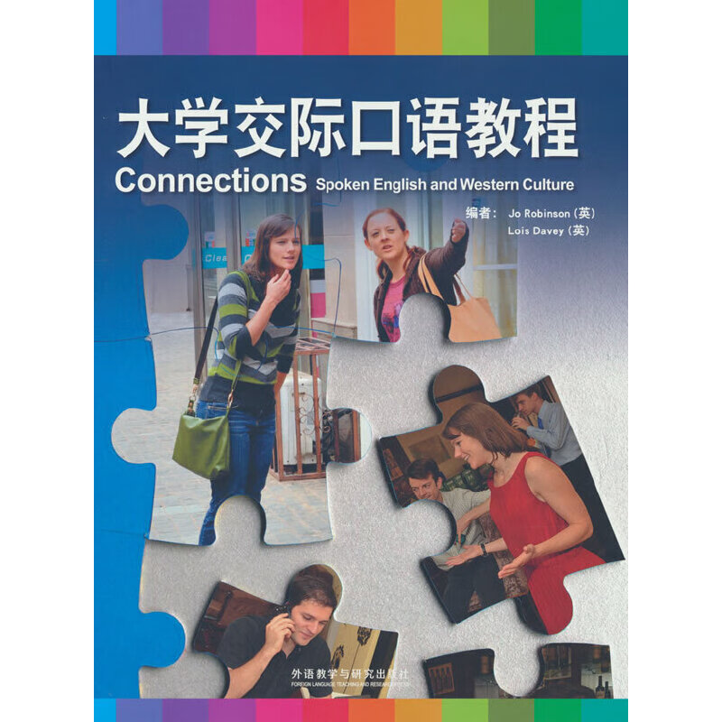 大学交际口语教程(2022版)