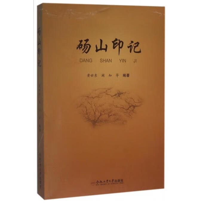 砀山印记