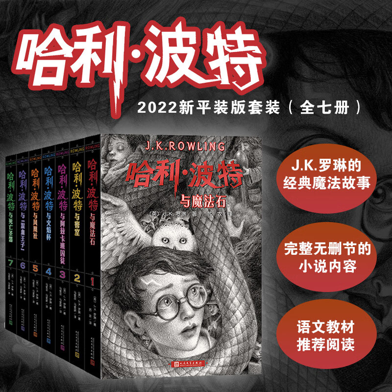 2022新版哈利波特书全套纪念版全集7册系列与魔法石火焰杯密室小学生中文版推荐书籍一二三四五年级 【新版全七册】哈利波特全七册