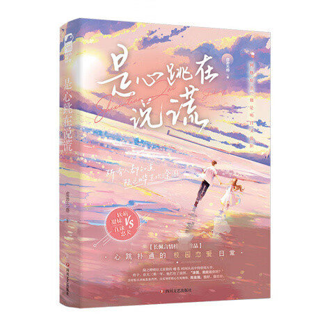 是心跳在说谎