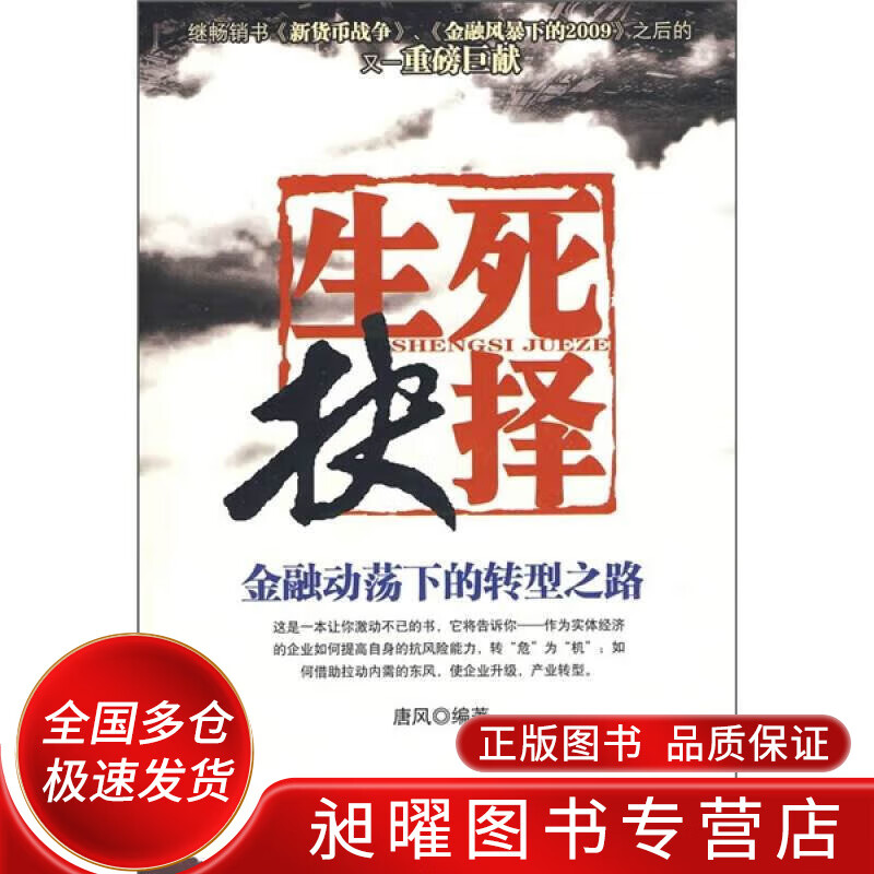 生死抉择9787504463265【精选】