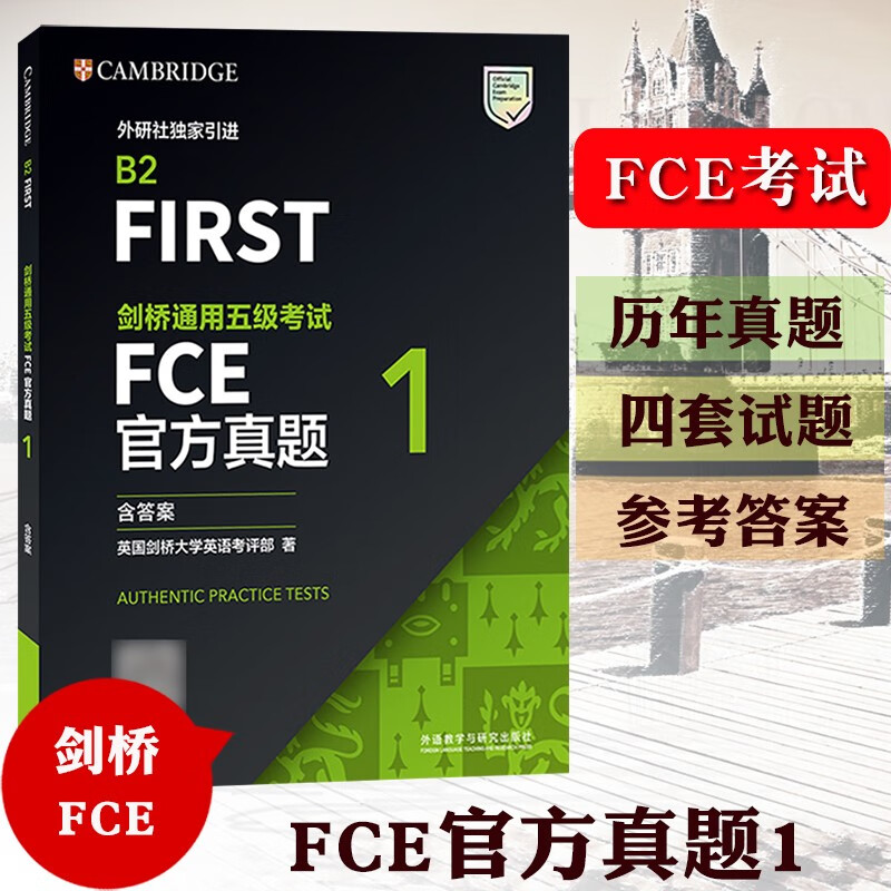 新华 fce考试真题 B2FIRST剑桥通用五级考试FCE官方真题1-4册（含答案）6本青少版套装 外语教学与研究出版社剑桥通用五级考试 剑桥通用五级考试FCE官方真题【1】