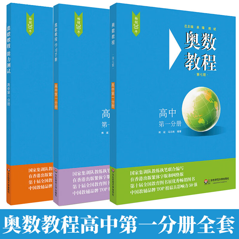 奥数教程小学初中高中全套第七版奥数教程+能力测试+学习手册 一二三四五六七八九级年级高中第一二三分册小学初中初一初二初三高中数学奥数思维训练习奥林匹克培优竞赛辅导资料奥林匹克小丛书举一反三教材 高中第