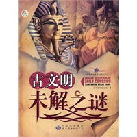 古文明未解之谜 《古文明未解之谜》写【，放心购买】