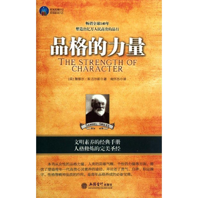 时光文库-品格的力量