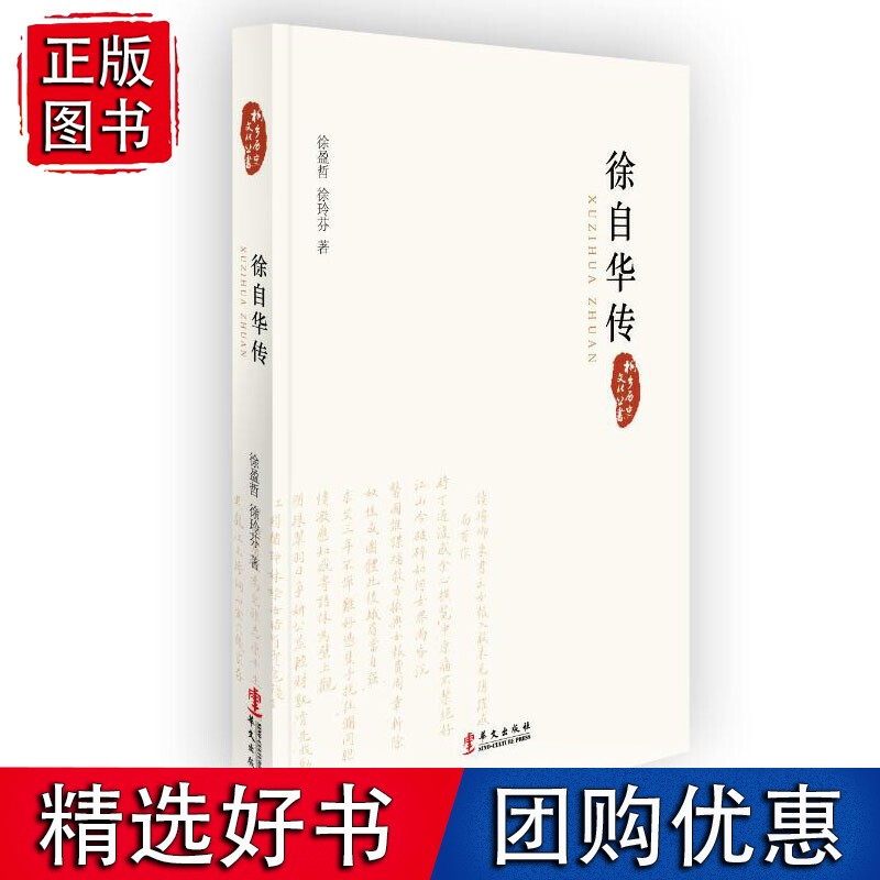 徐自华传