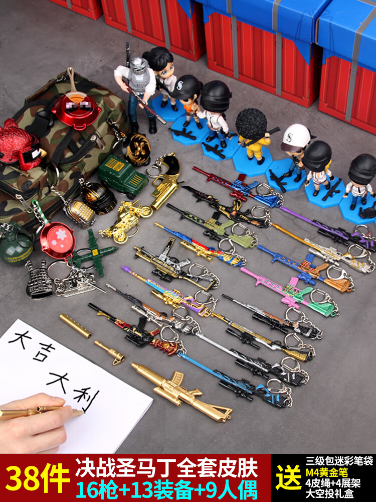 和平皮肤绝地求生吃鸡玩具AWM金属枪98K全套装备M416钥匙扣AK AWM 紫皇龙骨4件送展架8件送黄金笔