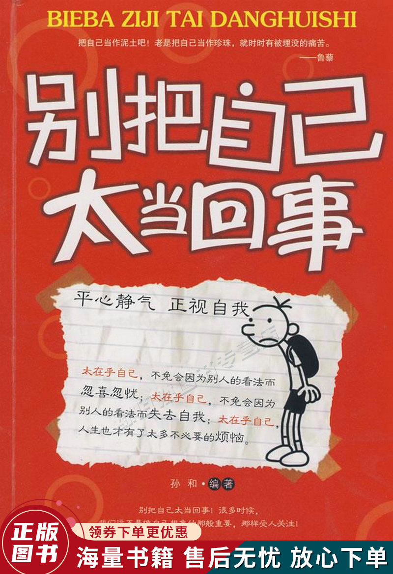 别把自己太当回事