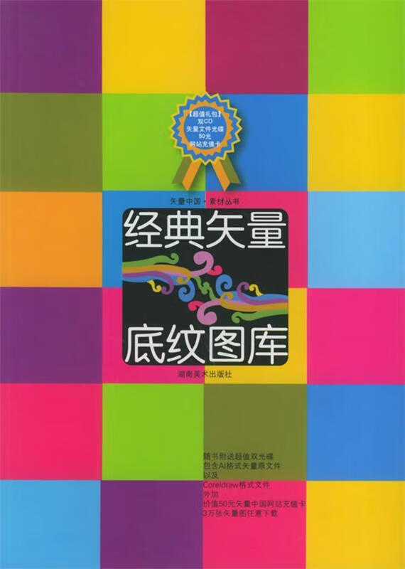 经典矢量底纹图库【，放心购买】