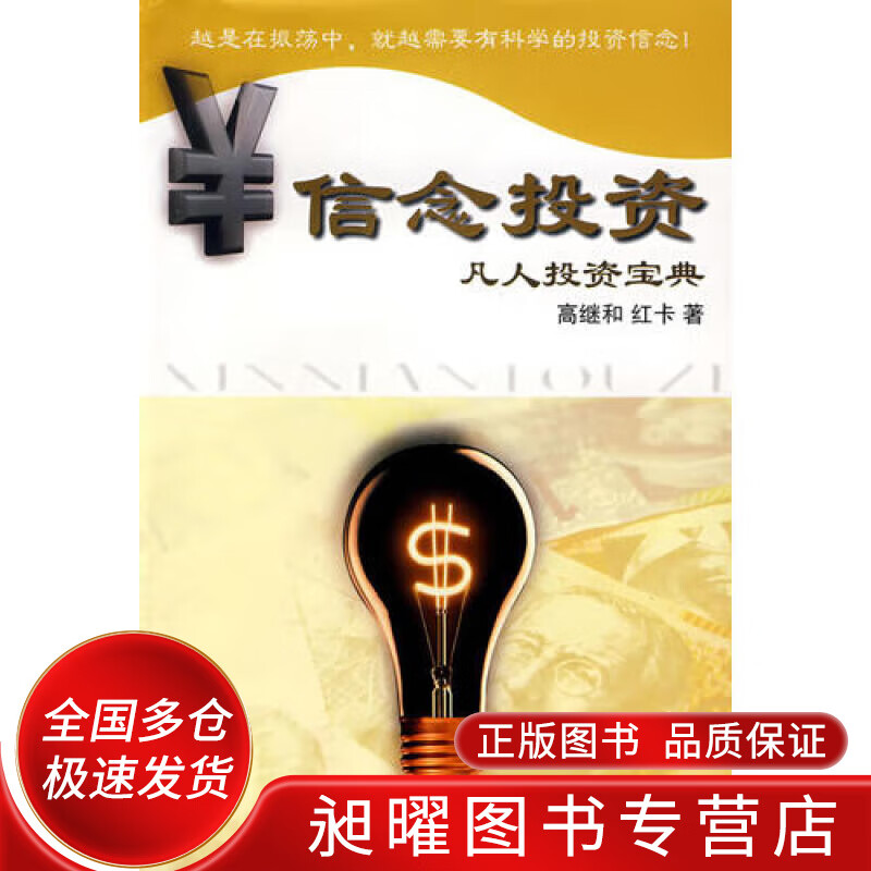 信念投资【精选】