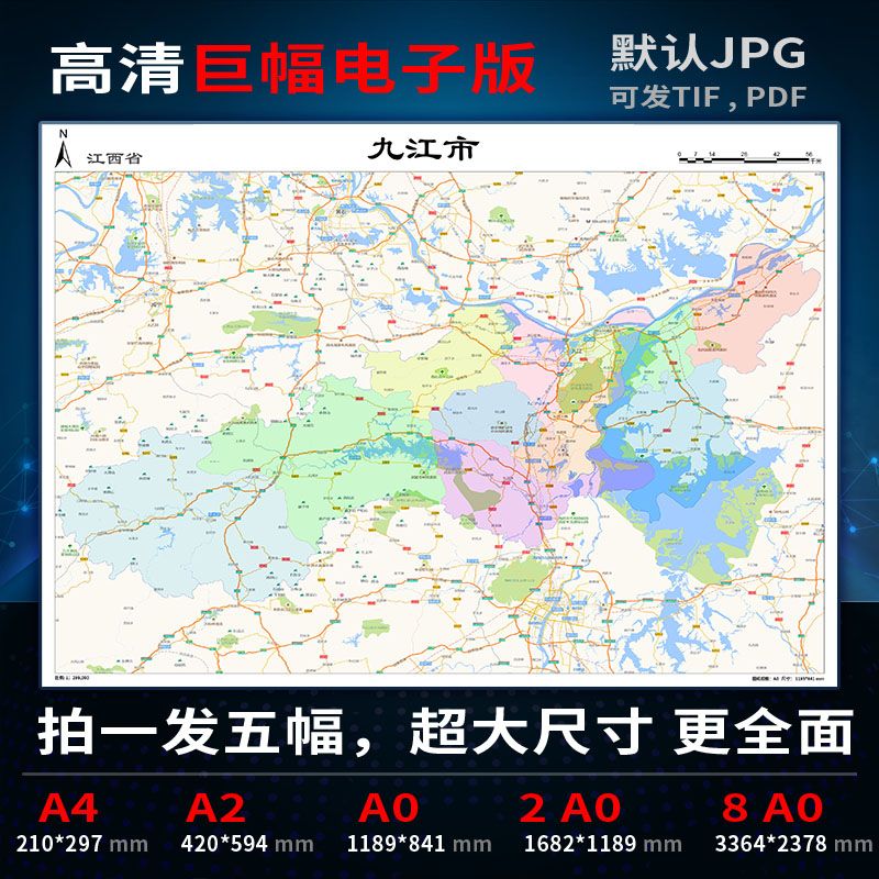 2023九江市地图可定制江西省城市街道行政区规划高清地图定制素材