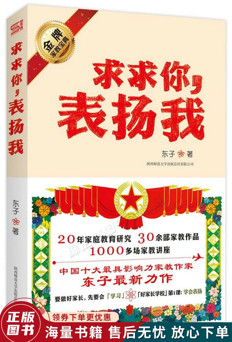 求求你，表扬我