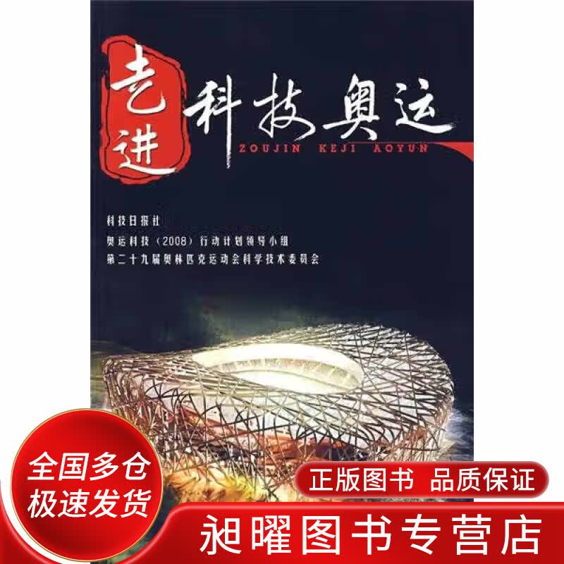 走进科技奥运【现货】