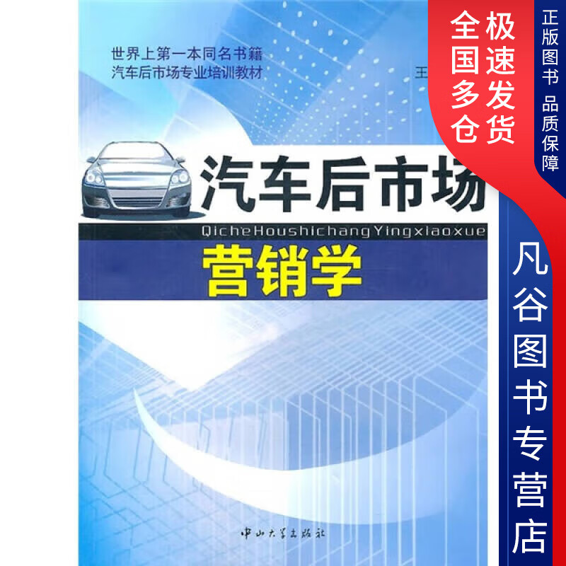 汽车后市场营销学