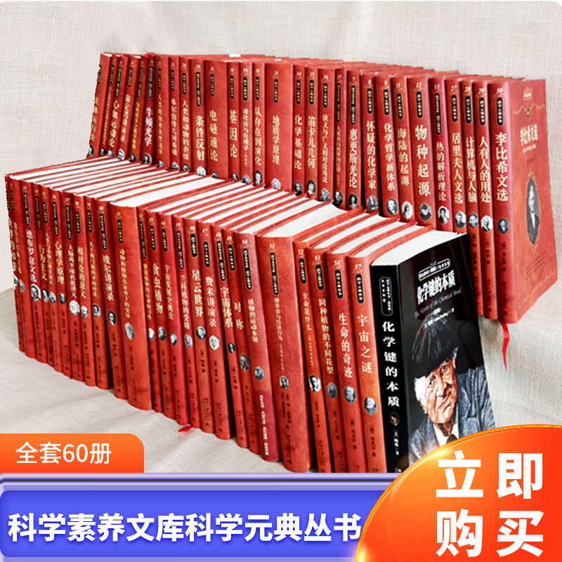 科学素养文库科学元典丛书全套60册