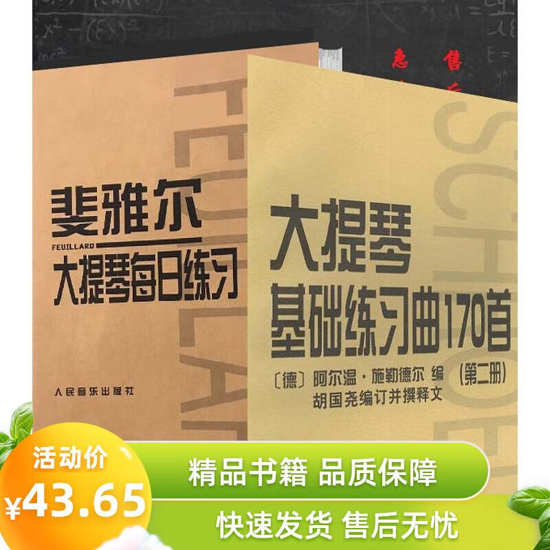 斐雅尔大提琴每日练习+大提琴基础练习曲170首第二册 共2本