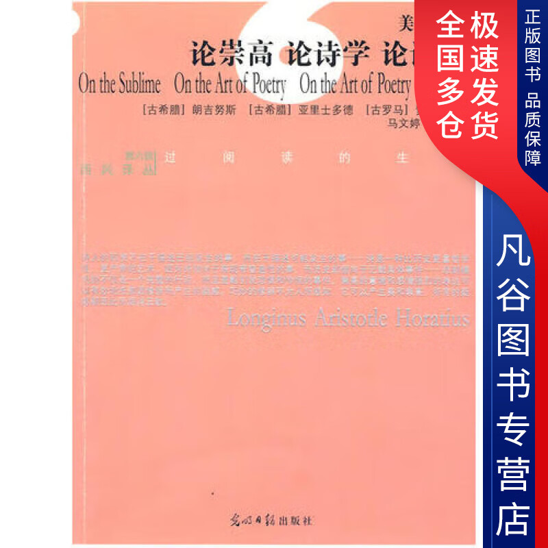 美学三论 论崇高 论诗学 论诗艺