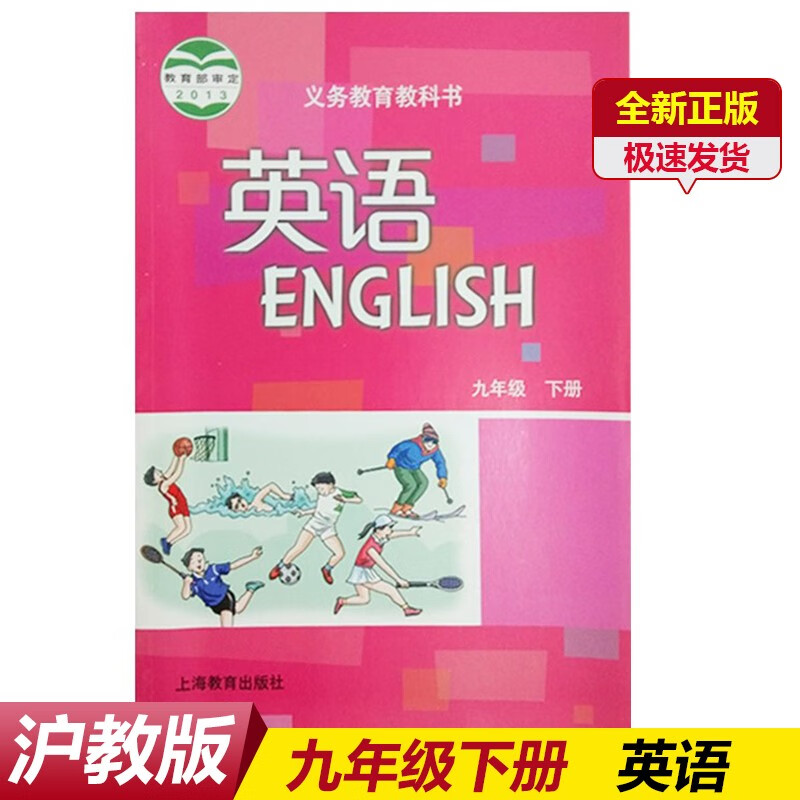 沪教版九年级下册英语书沪教版初三下册牛津英语书课本教材英语九年级下册9年级上海教育出版社沪教版9九年级下册英语