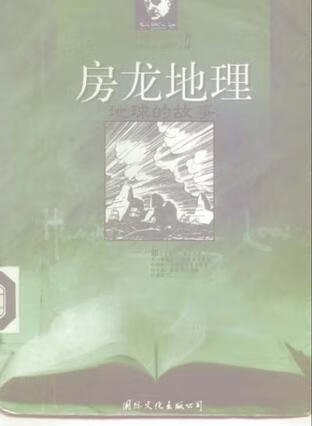 房龙地理9787801055620【好书】