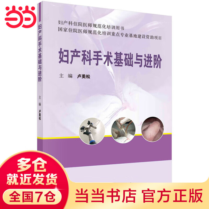 妇产科手术基础与进阶