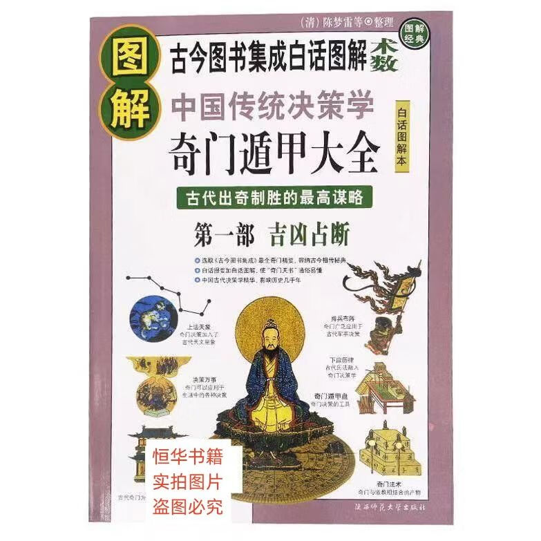 图解奇门秘籍遁甲大全原文秘笈全书奇门盾甲入门经典书籍 第一部