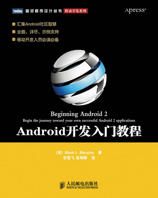 Android开发入门教程【特惠】