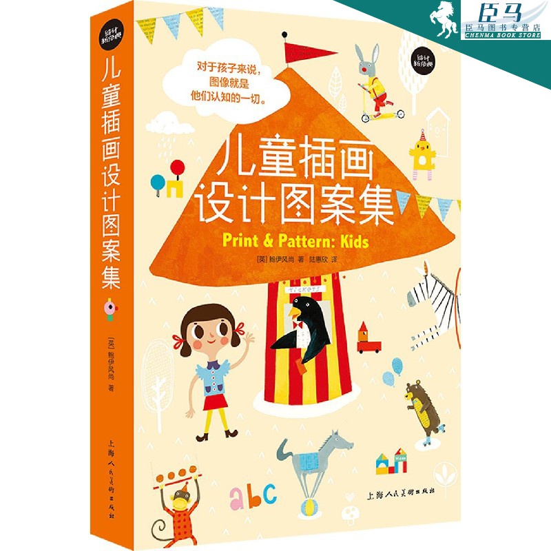 儿童插画设计图案集 102位艺术家创作文具贺卡服装家居装饰礼品包装900幅创意素材灵感书 平面设计插