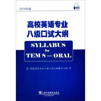 高校英语专业八级口试大纲